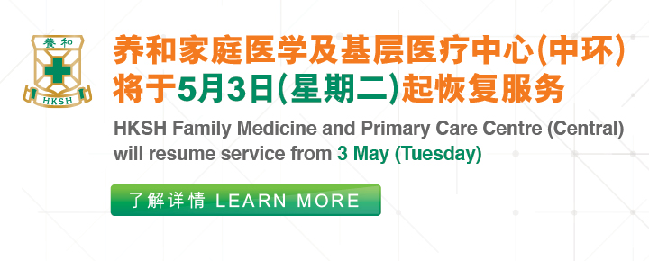 HKSH Eastern Medical Centre | 养和东区医疗中心
